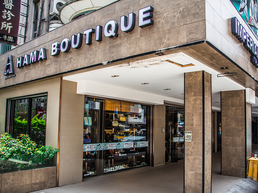 門市資訊｜HAMA BOUTIQUE 亞瑪精品